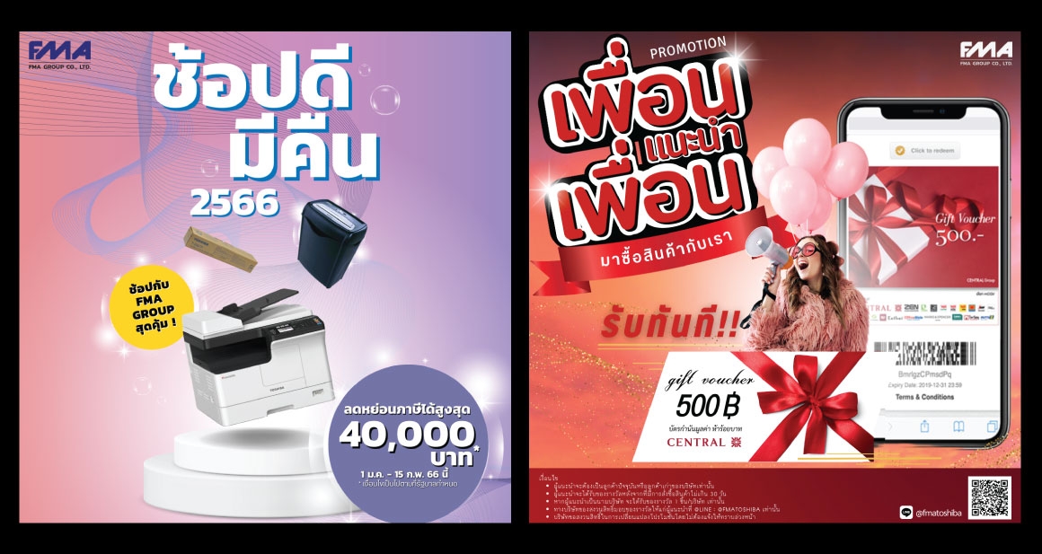 ช็อปดีมีคืน&FgetF